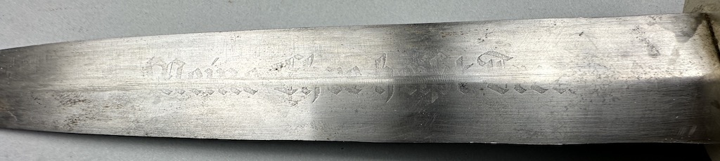 WW2 German Nazi Waffen SS DAGGER early anodized unmarked blade